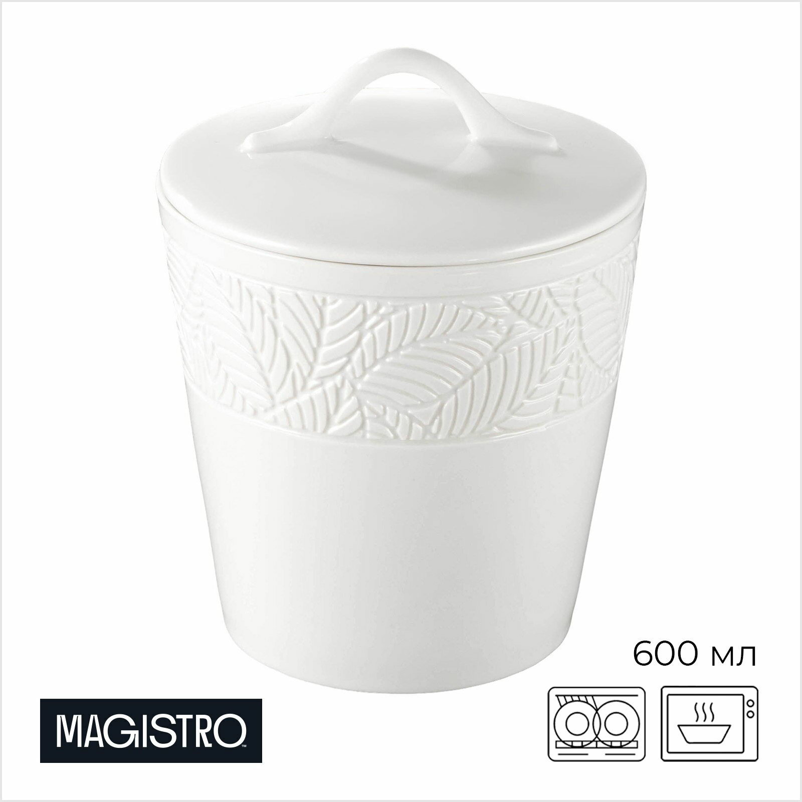 Банка для сыпучих Crotone, 600 мл, 12.5x15.4 см, фарфор, белая
