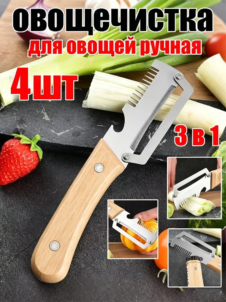 Нож-шинковка для овощей слайсер