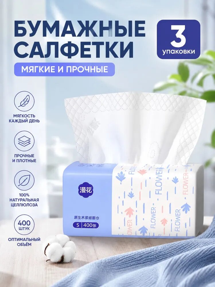 SULLEN Бумажные салфетки, 3 шт.
