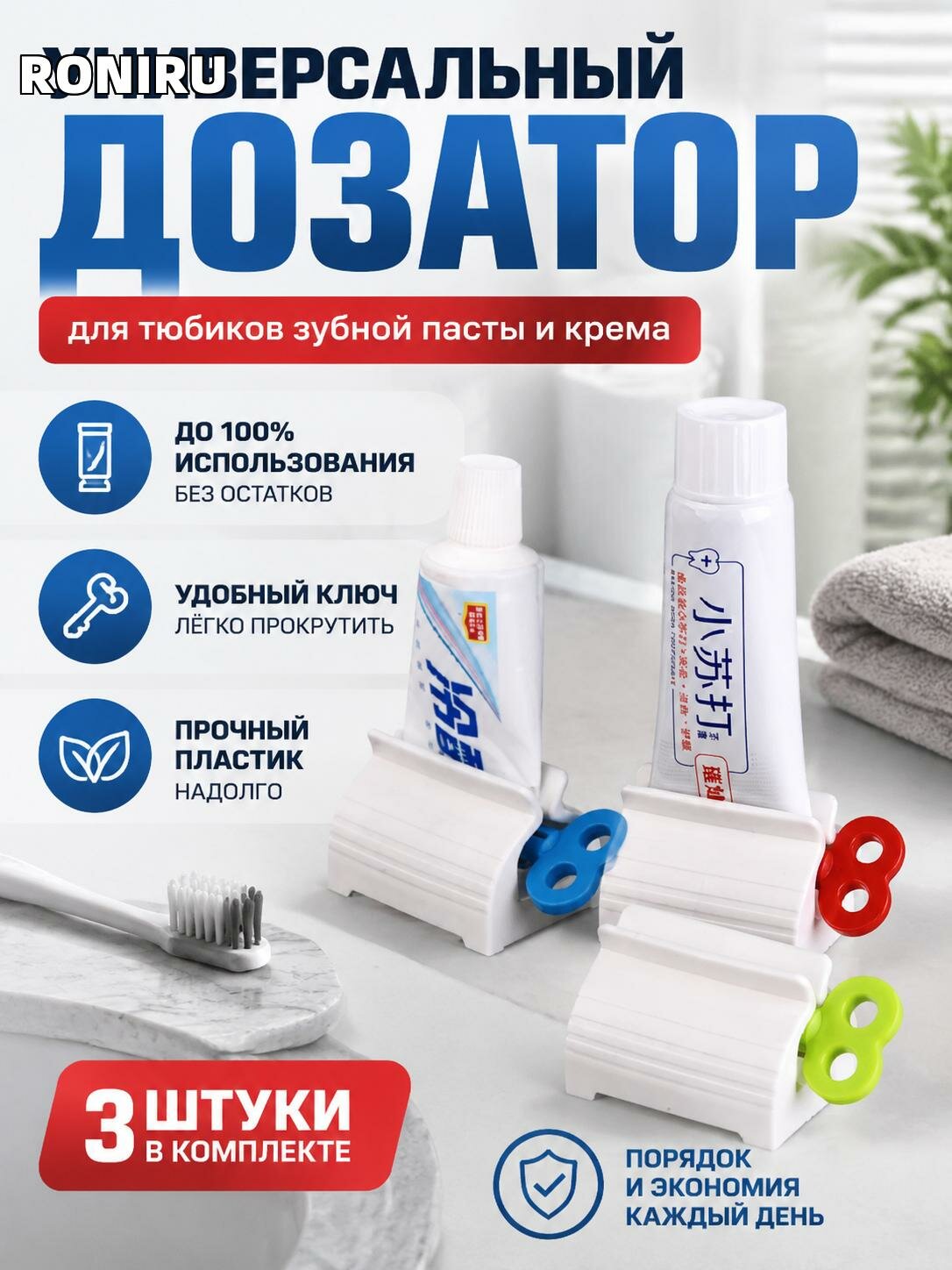 Универсальный дозатор для тюбиков зубной пасты и крема, белый пластиковый с ключом для прокручивания и экономии