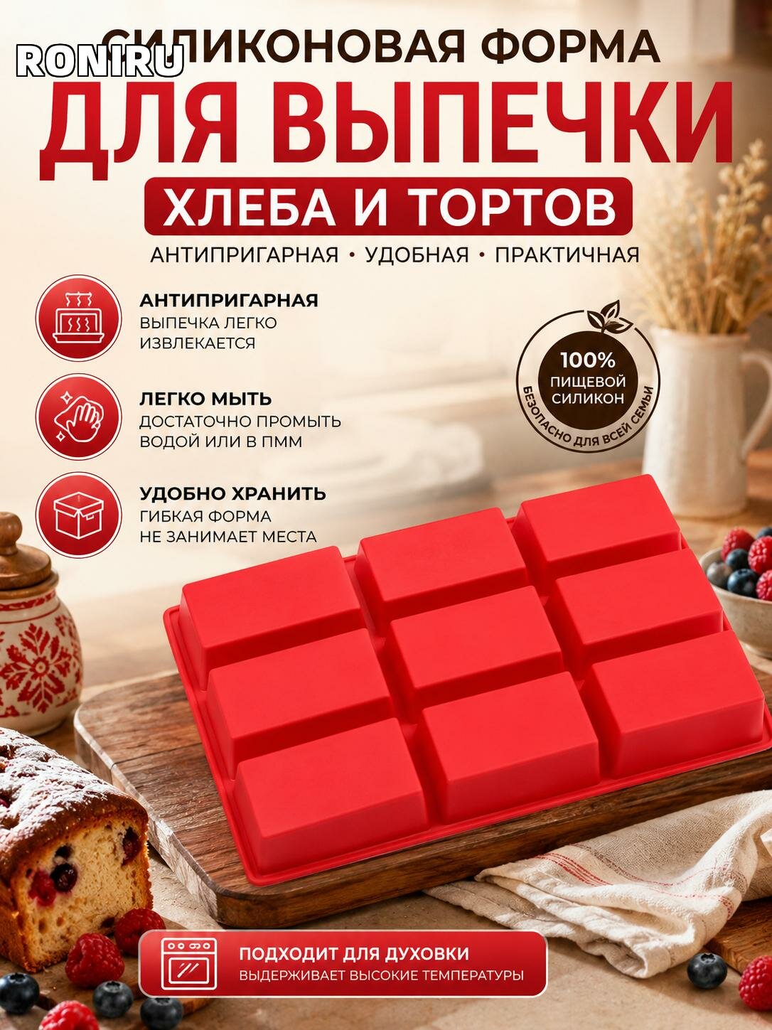 Силиконовая форма для выпечки хлеба и тортов — антипригарная форма для духовки, удобная в уходе и легко хранится