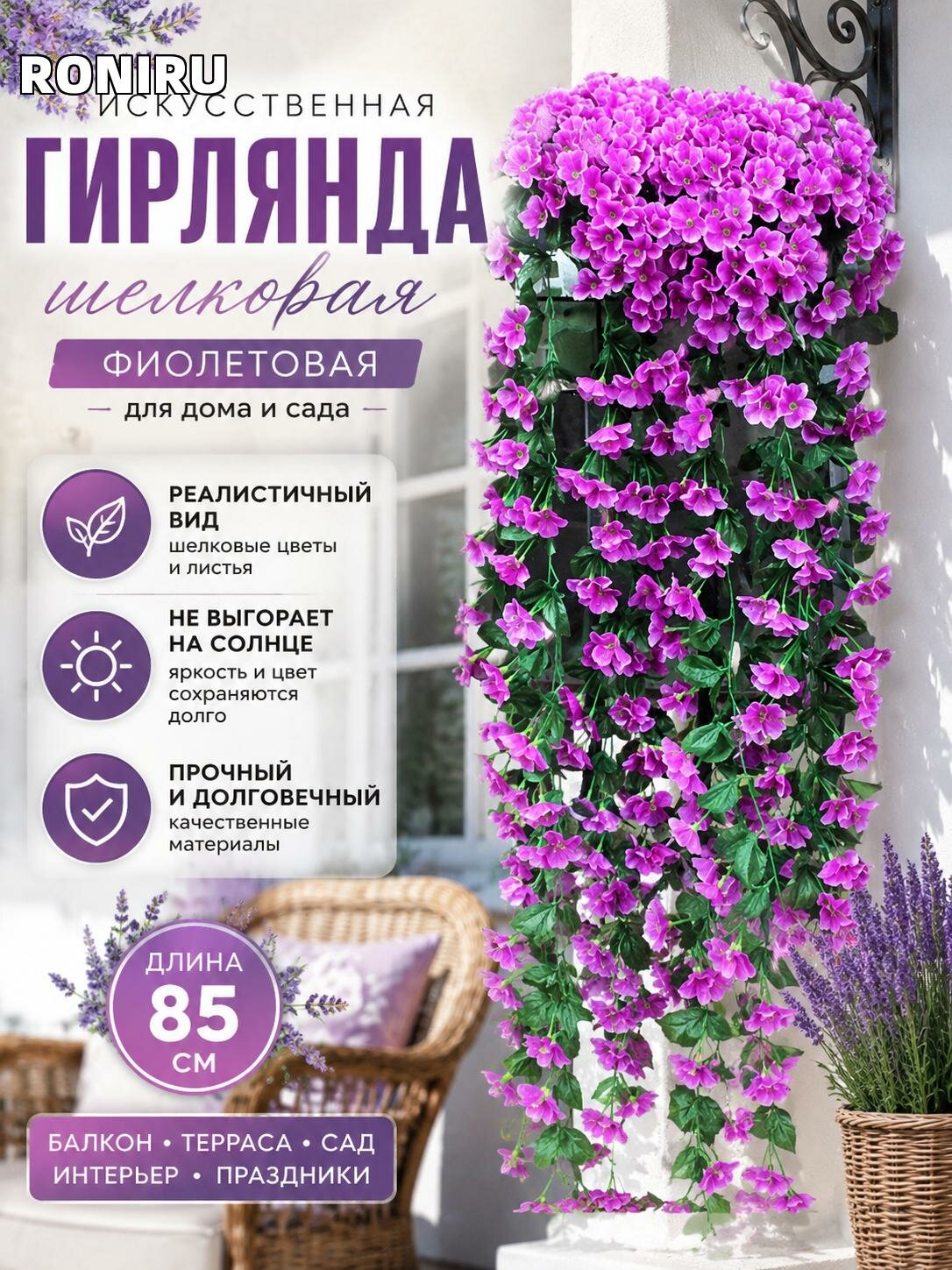 Искусственная фиолетовая шелковая гирлянда для декора дома и сада — висячая композиция лаванды и листьев, 85 см
