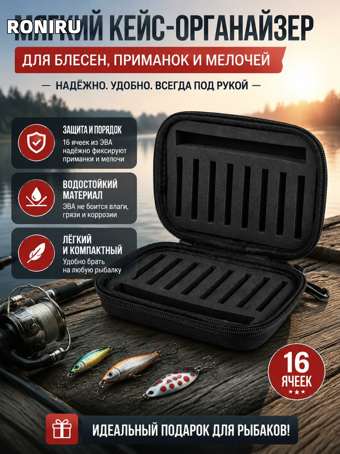 Мягкий кейс-органайзер для блесен и приманок и мелочей 16 ячеек — компактный удобный рыболовный органайзер из ЭВА