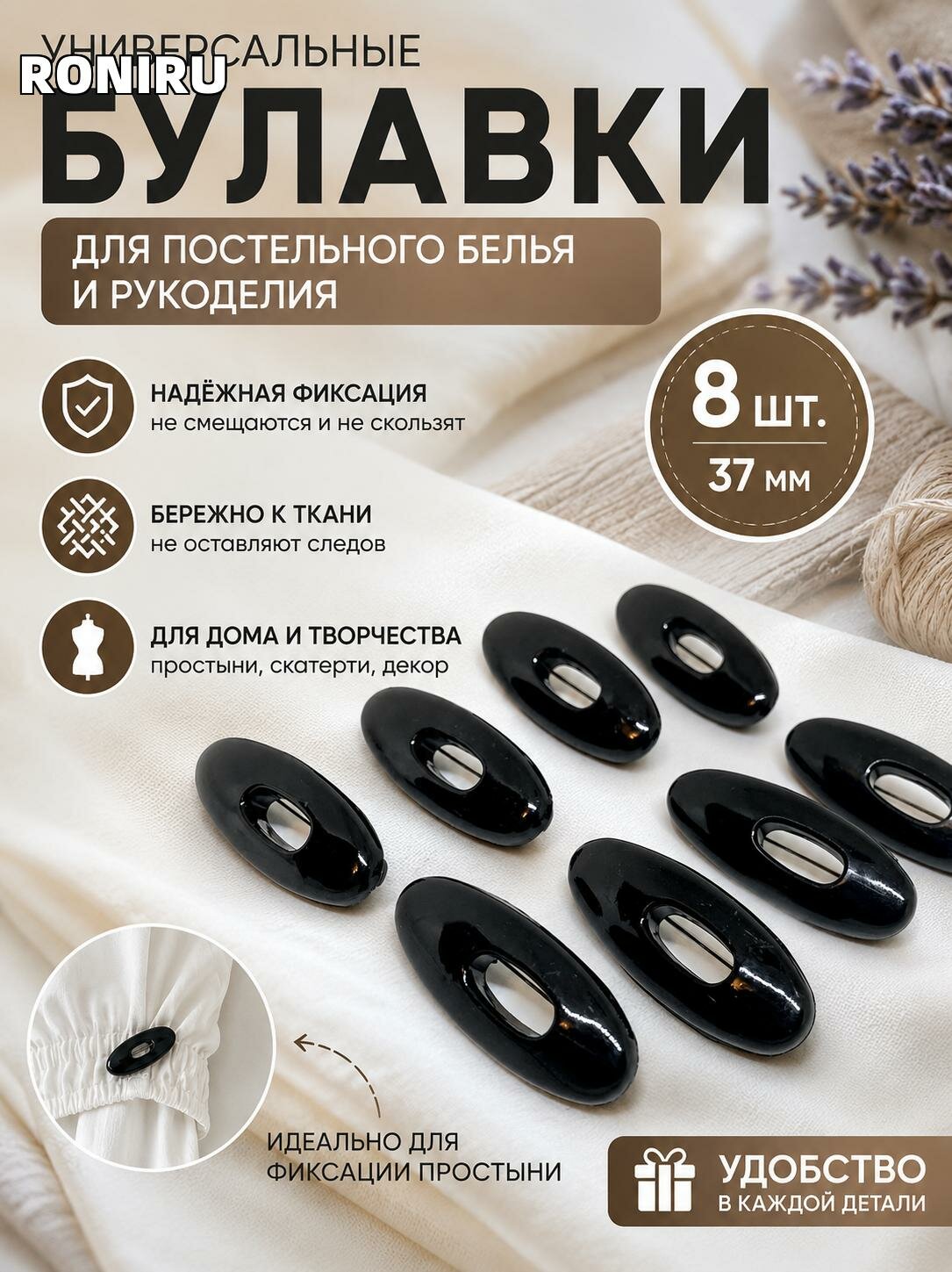 Булавки для постельного белья и рукоделия — черные булавки 37 мм, упаковка 8 шт. для закалывания простыни и декора