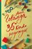 35 кило надежды
