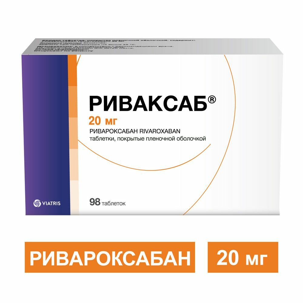 Риваксаб, таблетки покрытые пленочной оболочкой 20 мг, 98 шт.