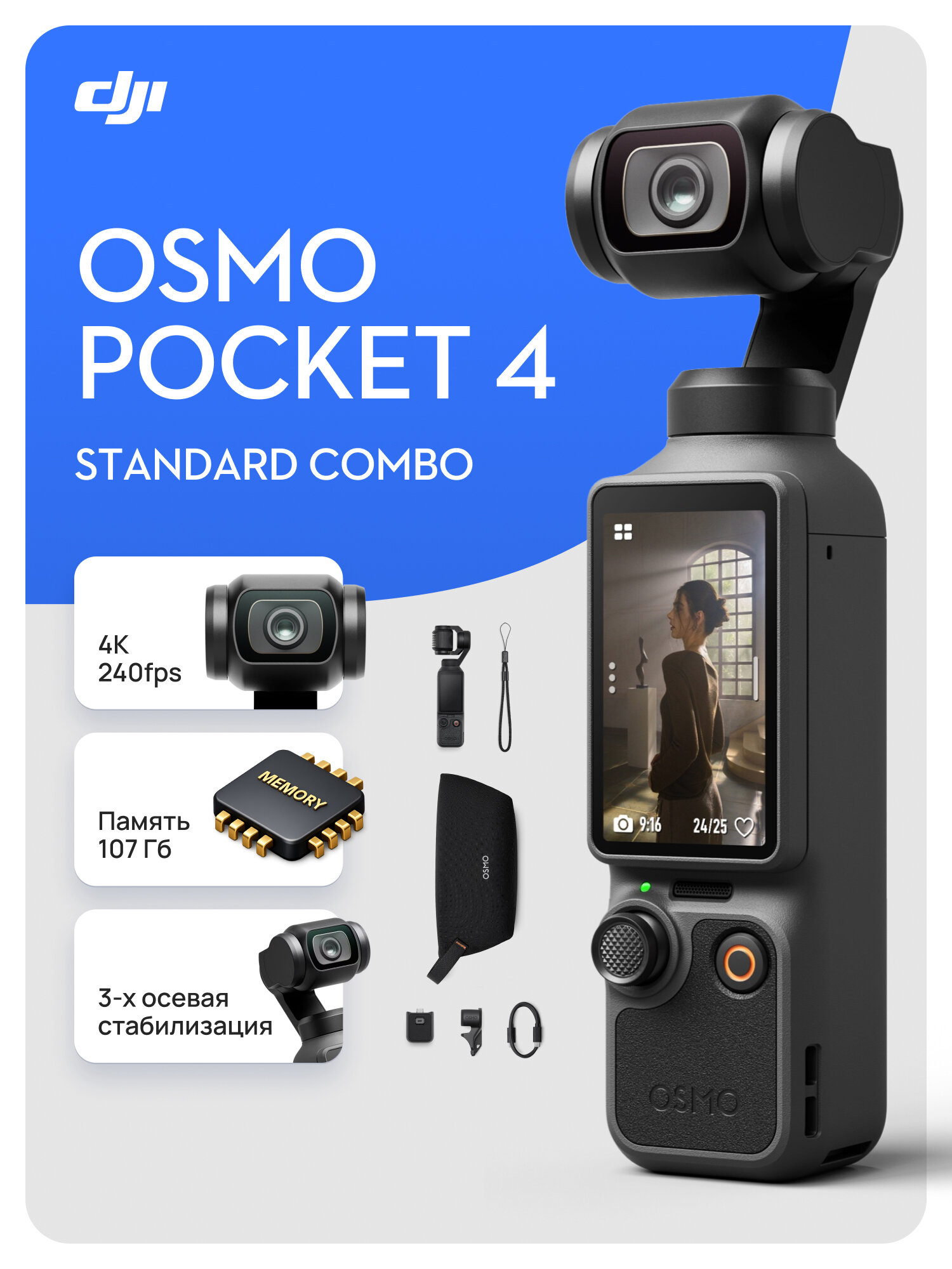 Экшн-камера DJI Osmo Pocket 4, встроенная стабилизация, 4K съемка
