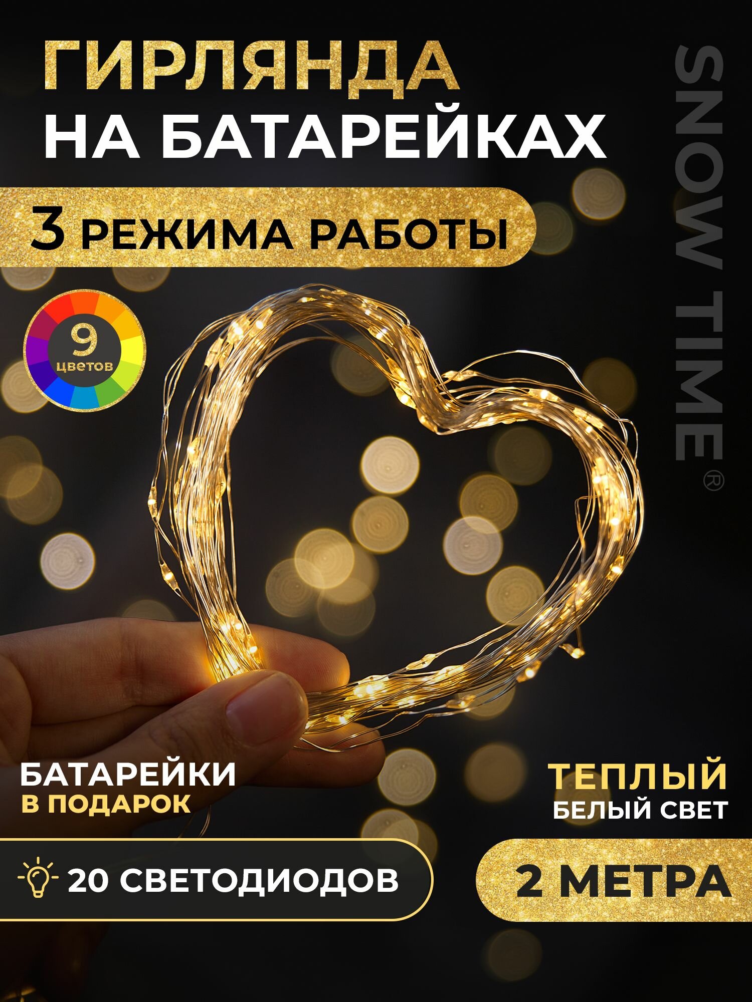 Гирлянда на батарейках роса 2м теплый белый свет гирлянда роса гирлянда на батарейках теплый белый свет светодиодная гирлянда 2м