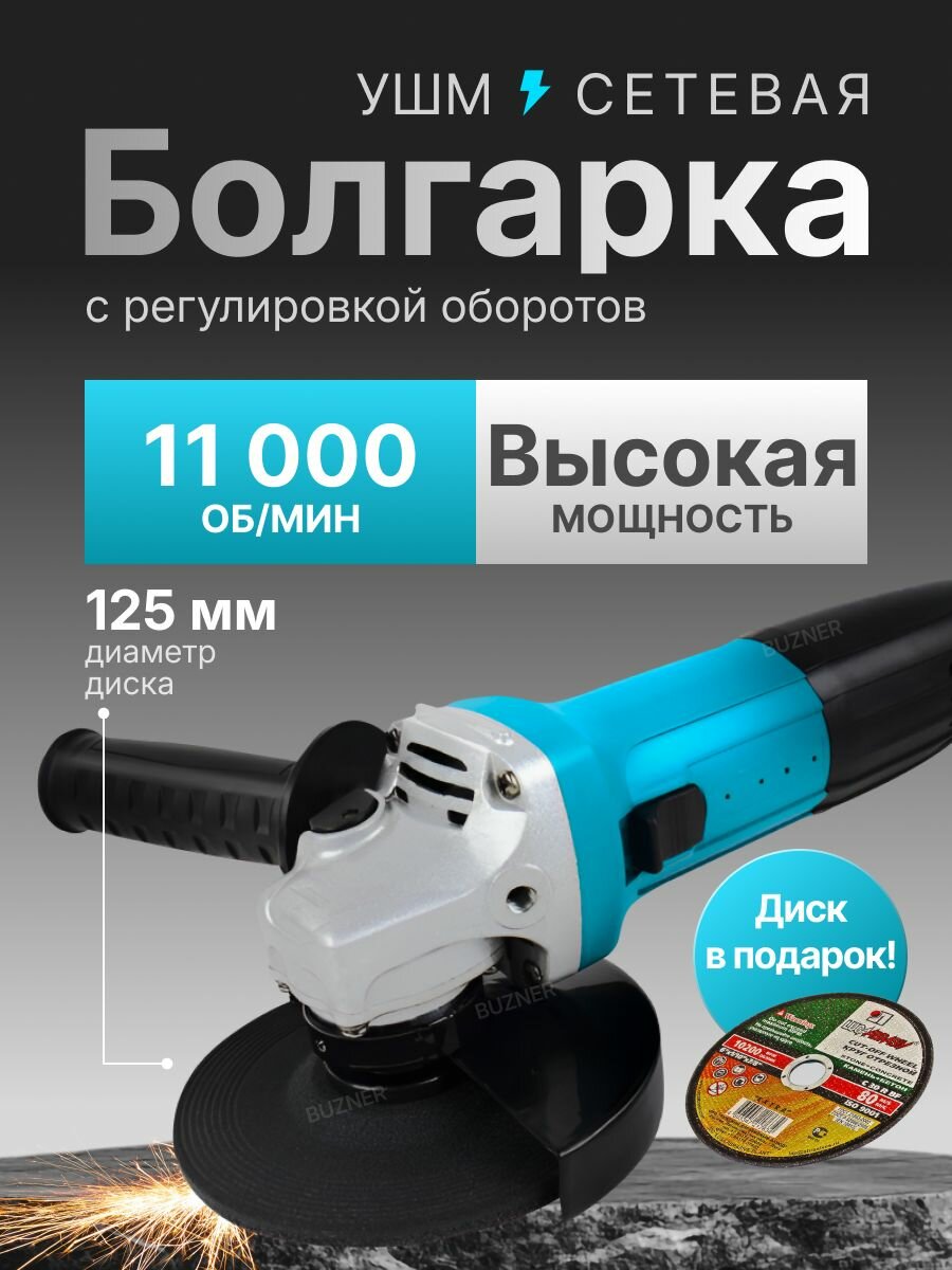 Болгарка УШМ 125 мм Сетевая с регулировкой оборотов электрическая шлифмашинка мини по металлу / v2 угловая шлифмашина болгарка 125 мм шлифмашинка по металлу электрическая шлифмашинка