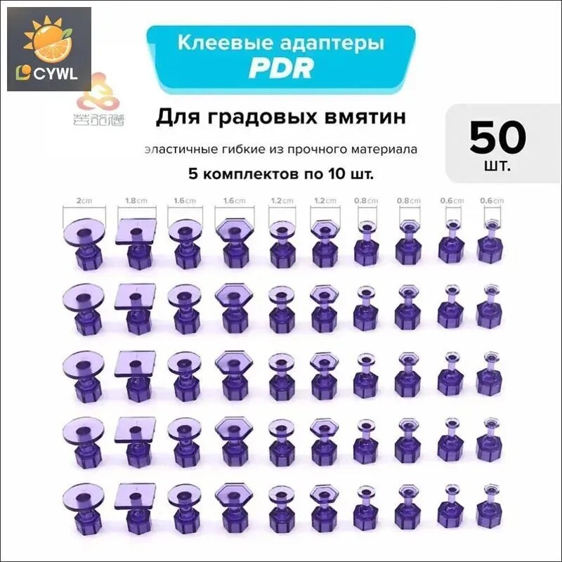 Клеевые адаптеры / грибки MIDIAR Diverse для удаления градовых вмятин (PDR / БУВ), 50 шт.