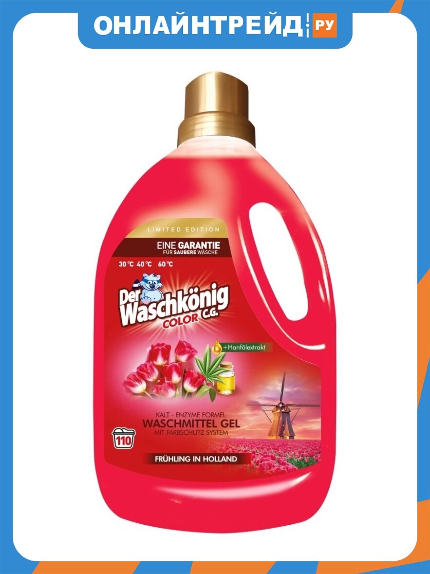 Гель для стирки Der Waschkonig C.g. Color Fruhling In Holland для цветного белья, 3.305 л