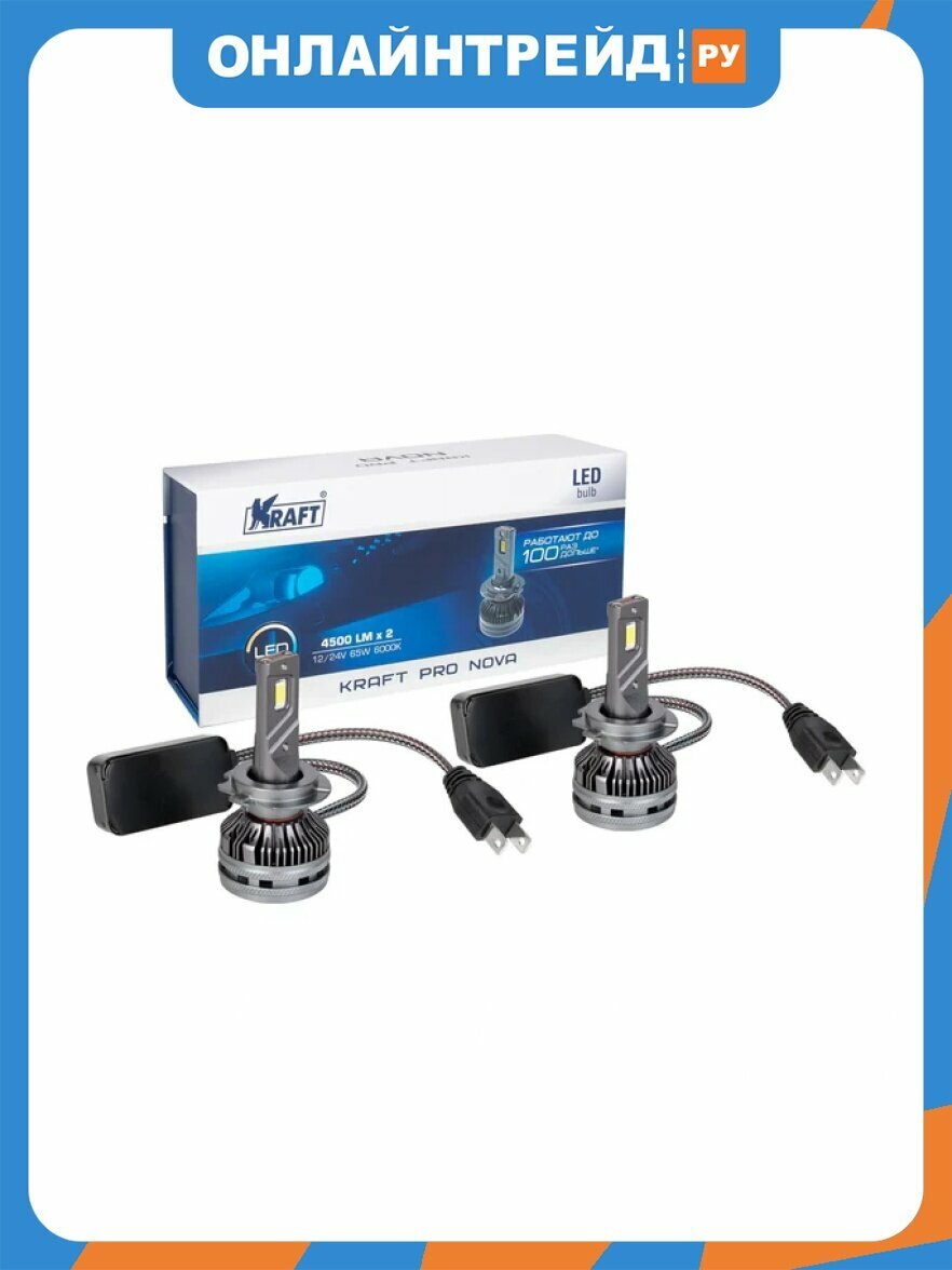 Светодиодная лампа Kraft H7/H18 12v/24v 65w (PX26d) Pro Nova, 2 шт. в комплекте