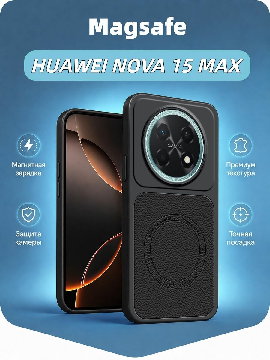 Кожаный чехол для Huawei Nova 15 Max (Хуавей Нова 15 макс), искусственной кожи + ТПУ, противоударный, защита камер