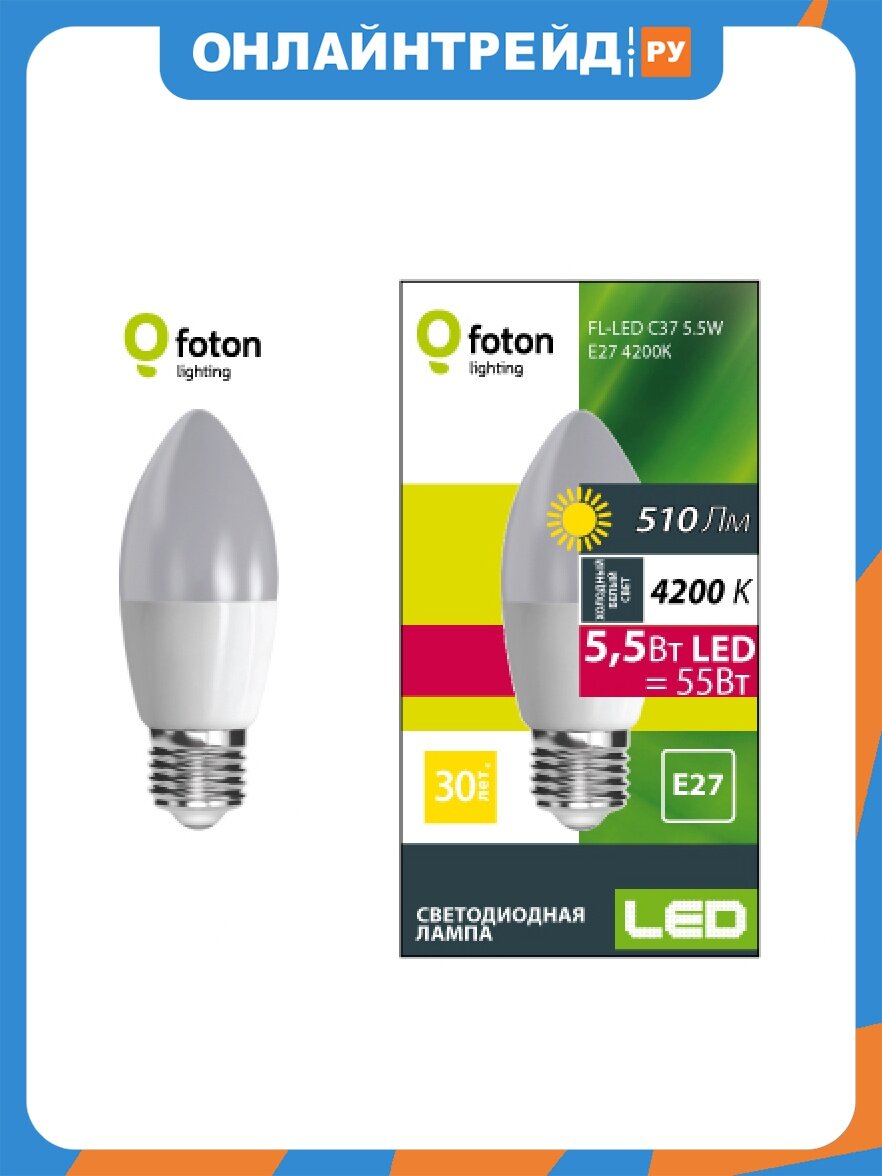Светодиодная лампа Foton Lighting FL-LED C37 5.5W E27 4200К 220V 510Лм 37*100мм