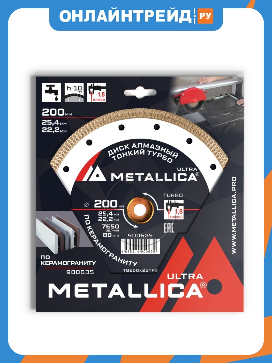 Metallica Диск алмазный тонкий турбо Ultra 200x25,4/22,2 мм, H=10 мм по керамограниту. В кор.