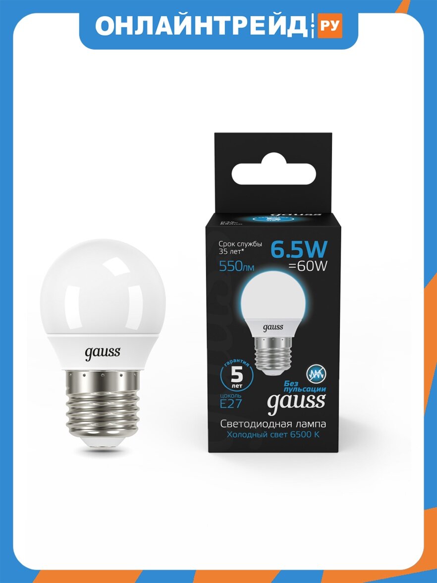 Светодиодная лампа Gauss Шар 6.5W 550lm 6500K E27 LED 1/10/100