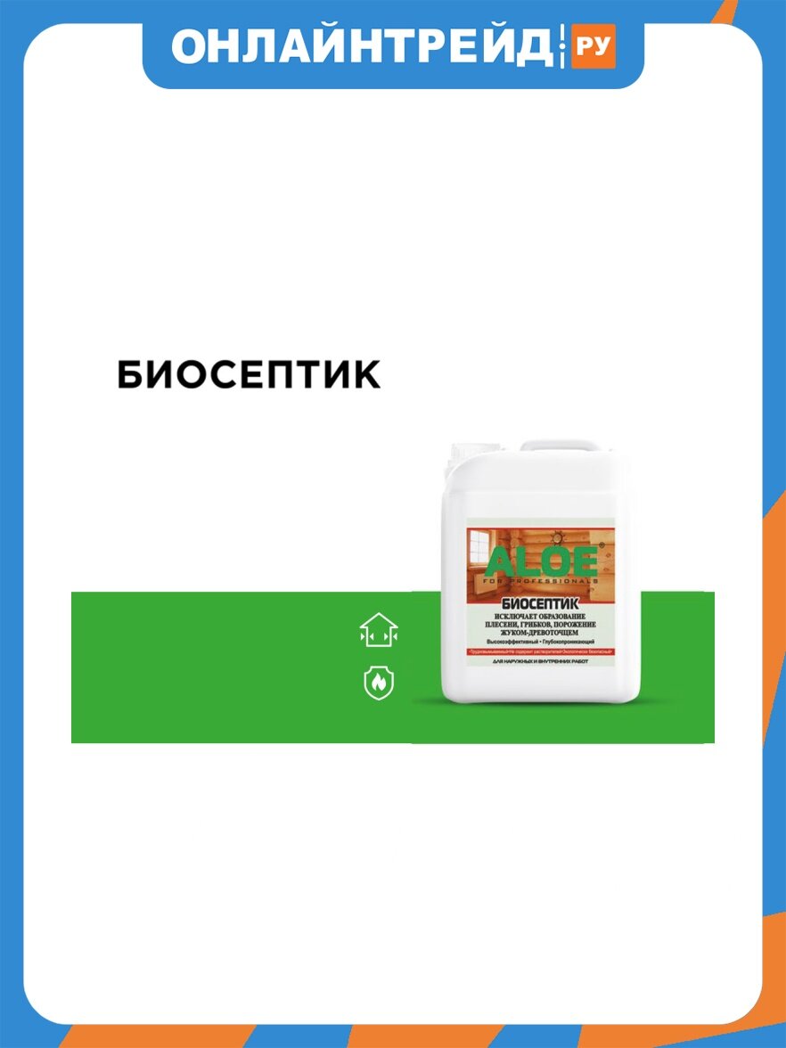 Биосептик Aloe 10л (зелёный)