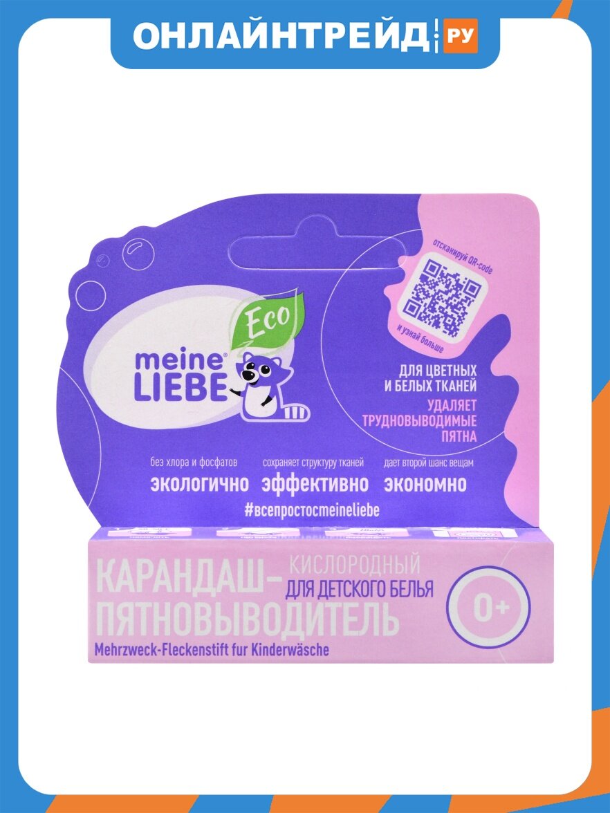 Карандаш-пятновыводитель Meine Liebe кислородный, для детского белья, универсальный 35 г