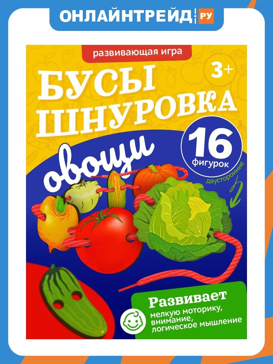 Шнуровка-бусы Нескучные Игры 8783 Овощи