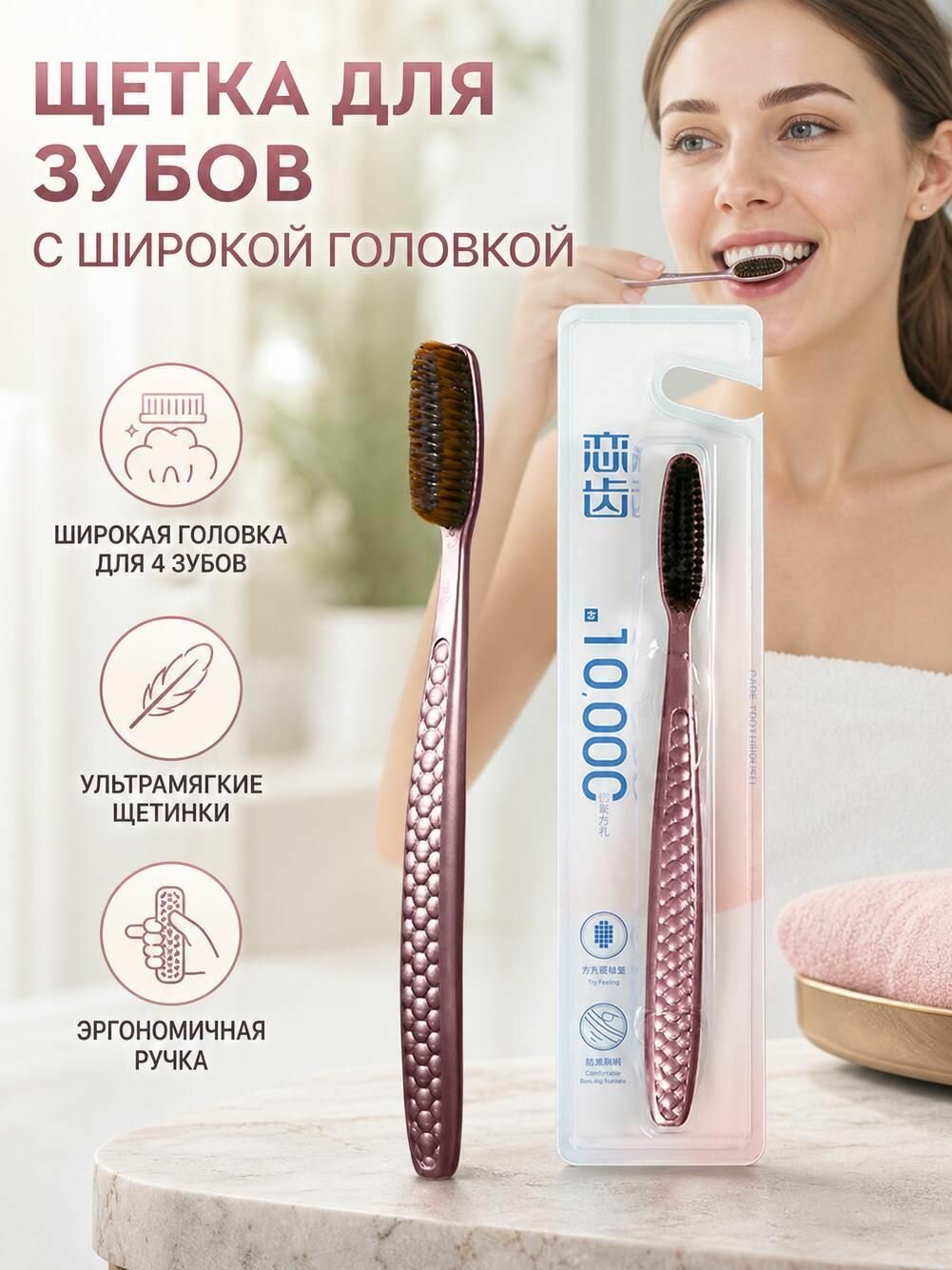 Зубная щетка