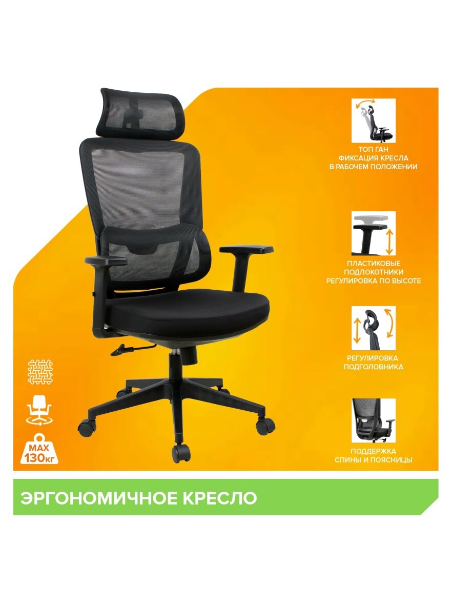 Кресло офисное Everprof Work Сетка Черный — фото 1
