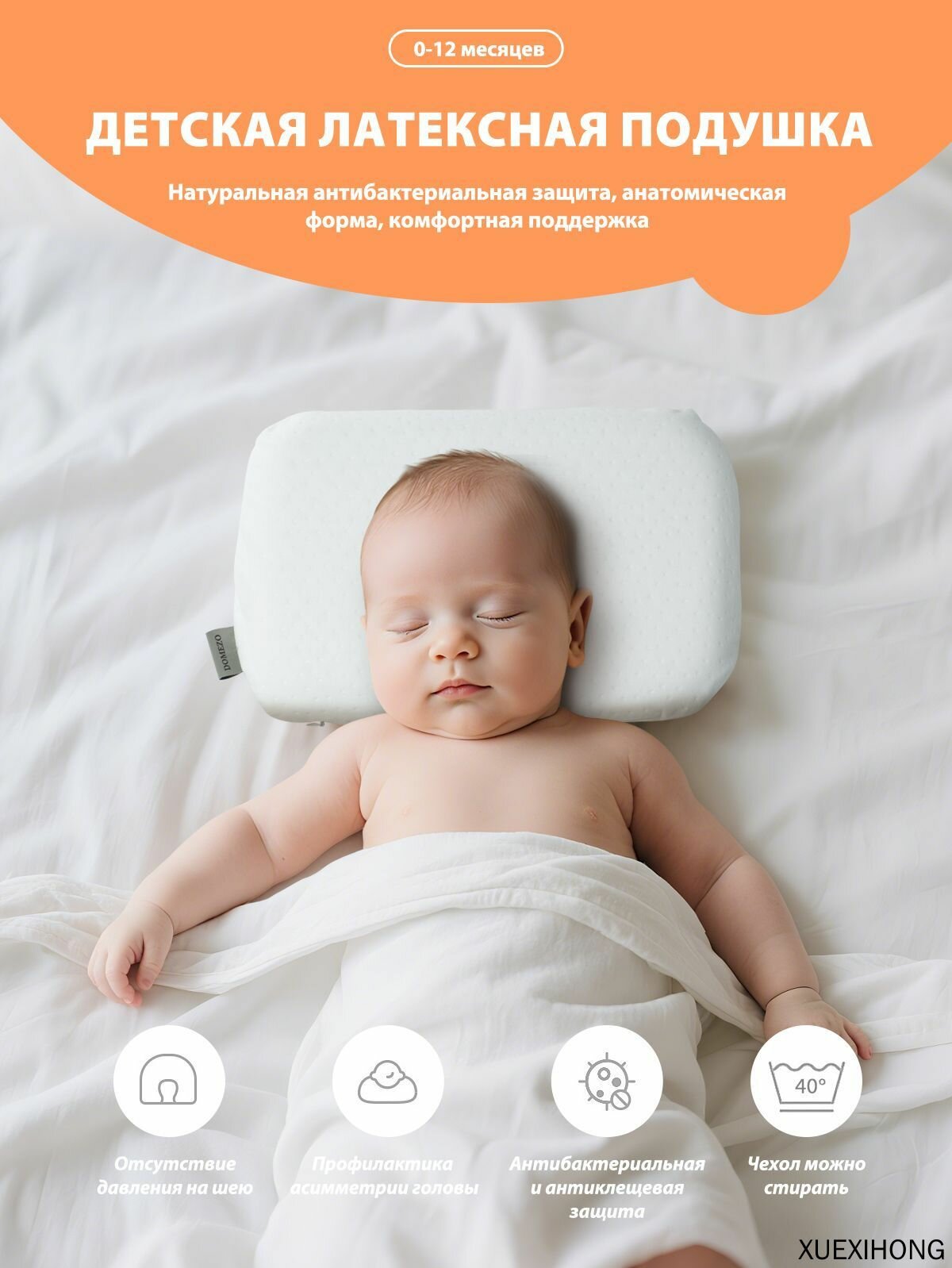 Подушка для новорожденных 250x290 см, Натуральный латекс