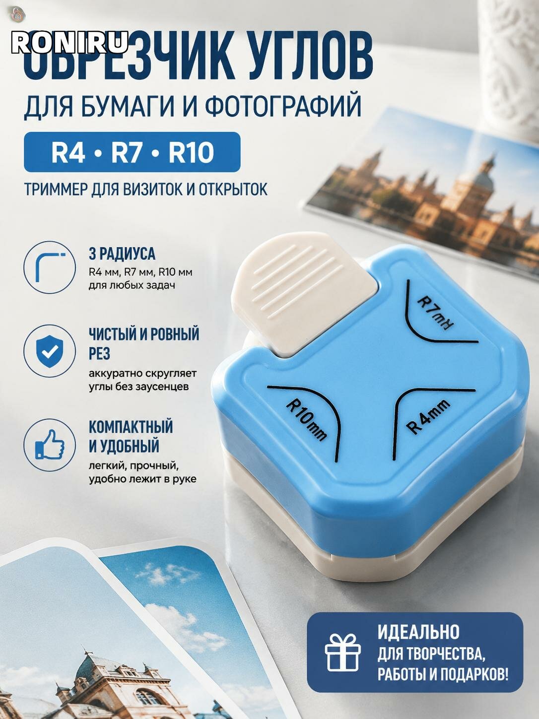 Обрезчик углов для бумаги и фотографий — триммер для визиток и открыток R4 R7 R10, компактный и удобный инструмент для скругления углов