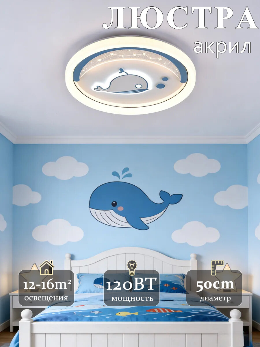Люстра Потолочный светильник для детской комнаты led/6809/50cm/120Вт/Дельфин звездное небо/Детский подарок