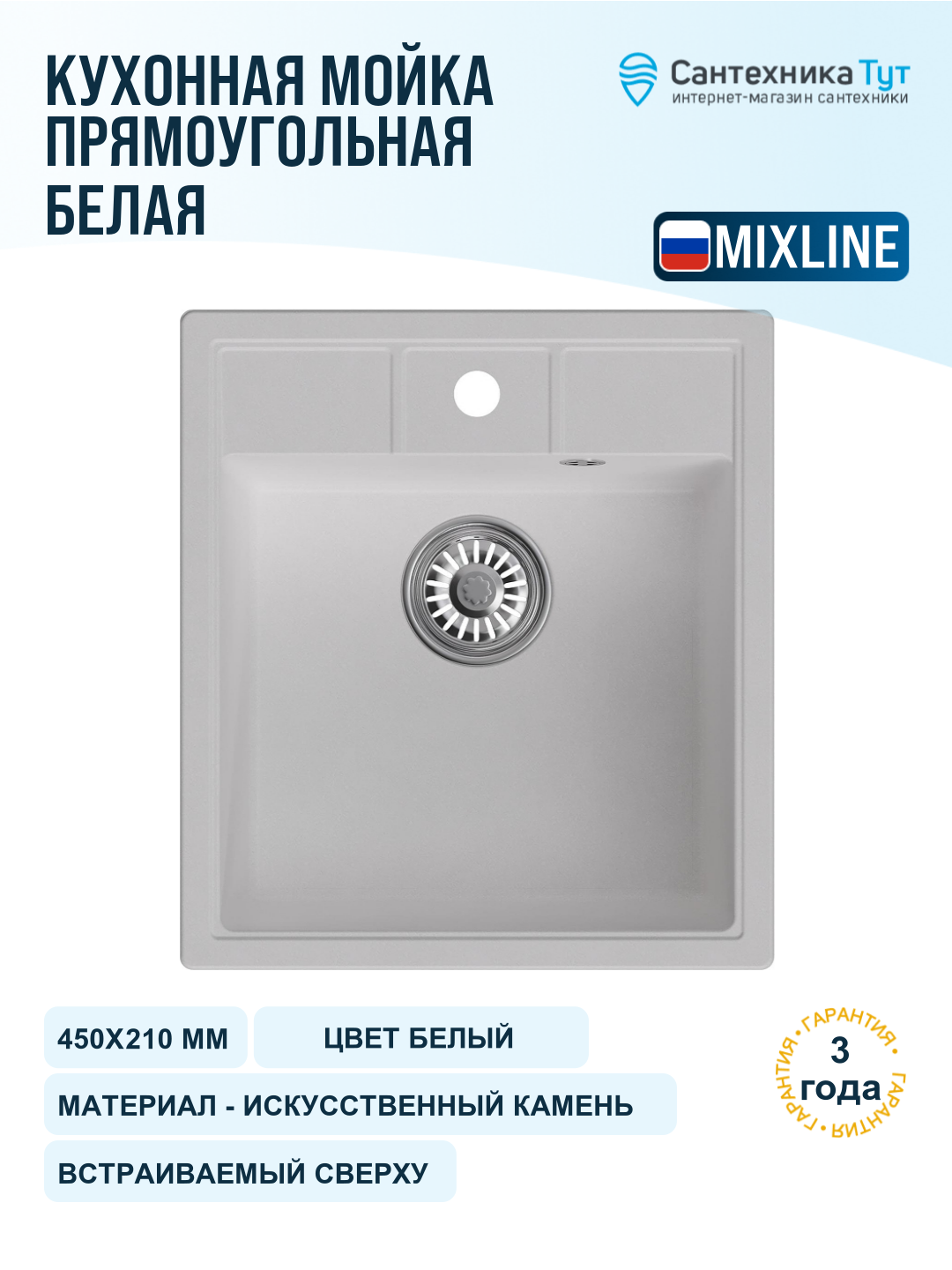 Мойка для кухни Mixline Комфорт 45х50 552182 белая, 1 чаша, искусственный камень