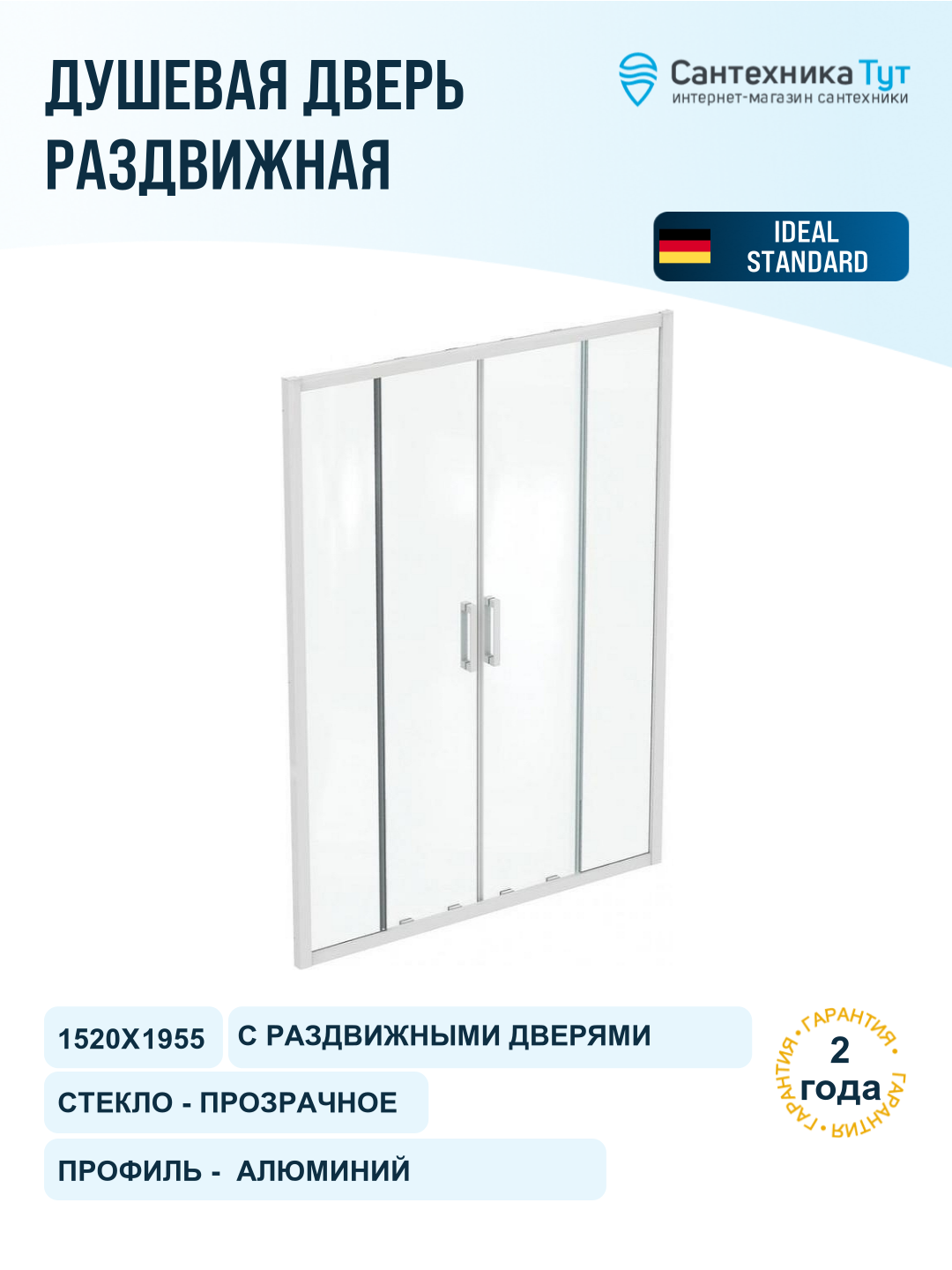 Душевая дверь Ideal Standard Connect 2 150 K968701 профиль Белый матовый стекло прозрачное
