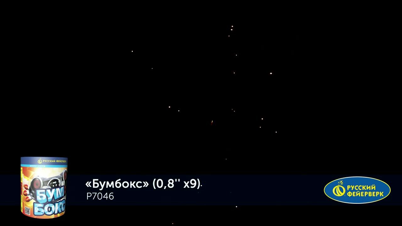 Салют Русский фейерверк Р7046 Бумбокс. — фото 1