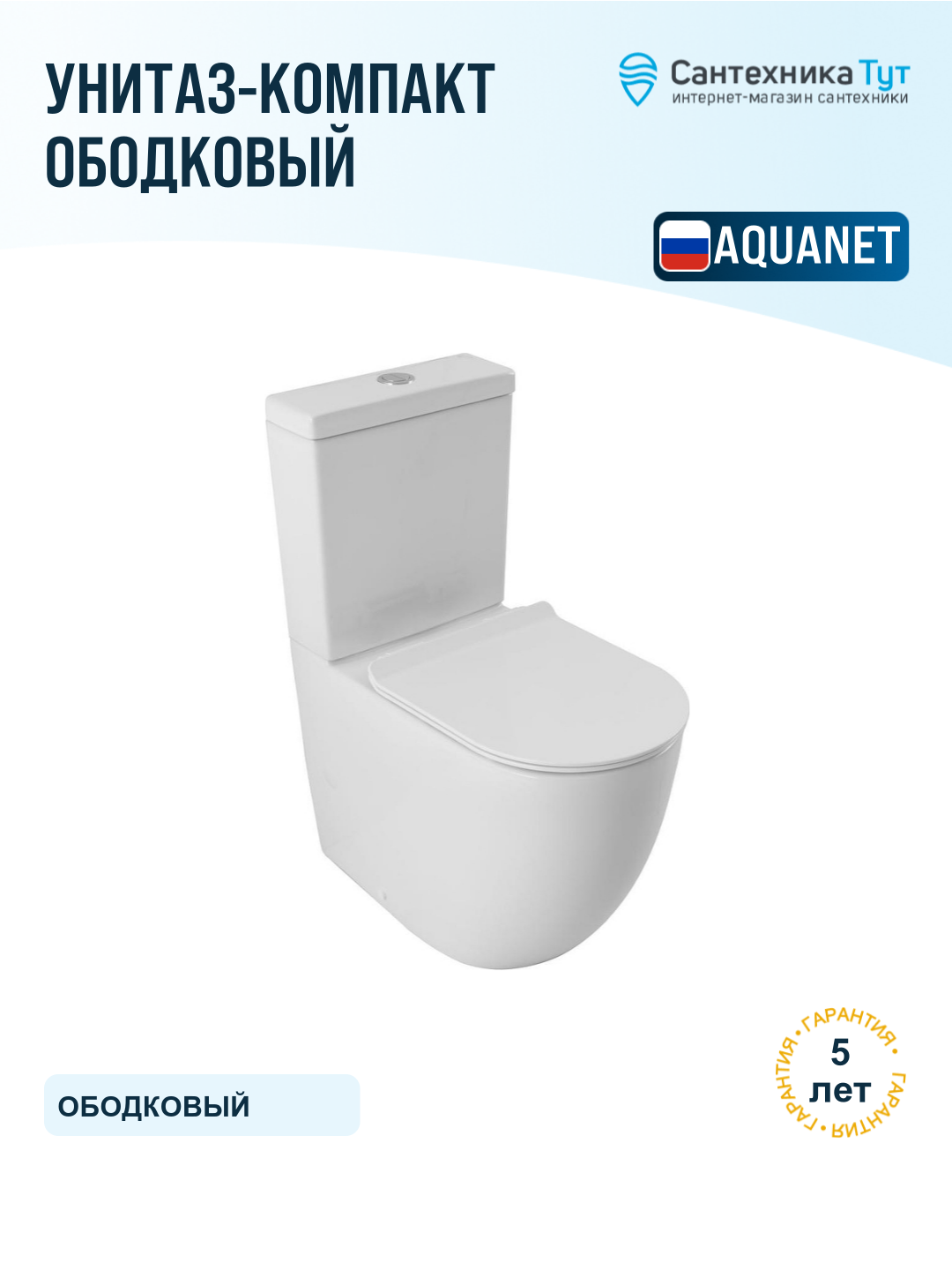 Унитаз-компакт Aquanet Zvezda ZV-2-C1 336320 цвет Белый с бачком и сиденьем Микролифт