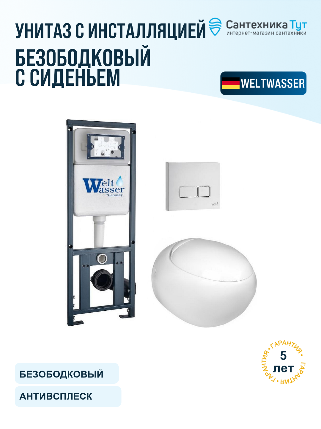 Инсталляция с унитазом комплект WeltWasser Jeckenbach 10000010722 белый глянцевый, с сиденьем и белой кнопкой смыва