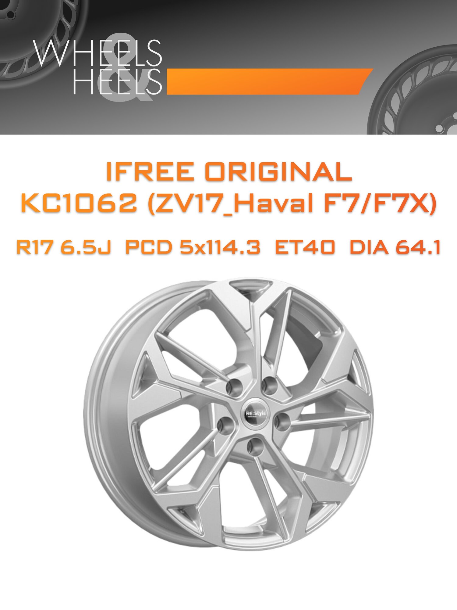 Диск автомобильный литой iFree Original КС1062 (ZV17_Haval F7/F7X) 17x6.5 5x114.3 et40 dia64.1 Сильвер