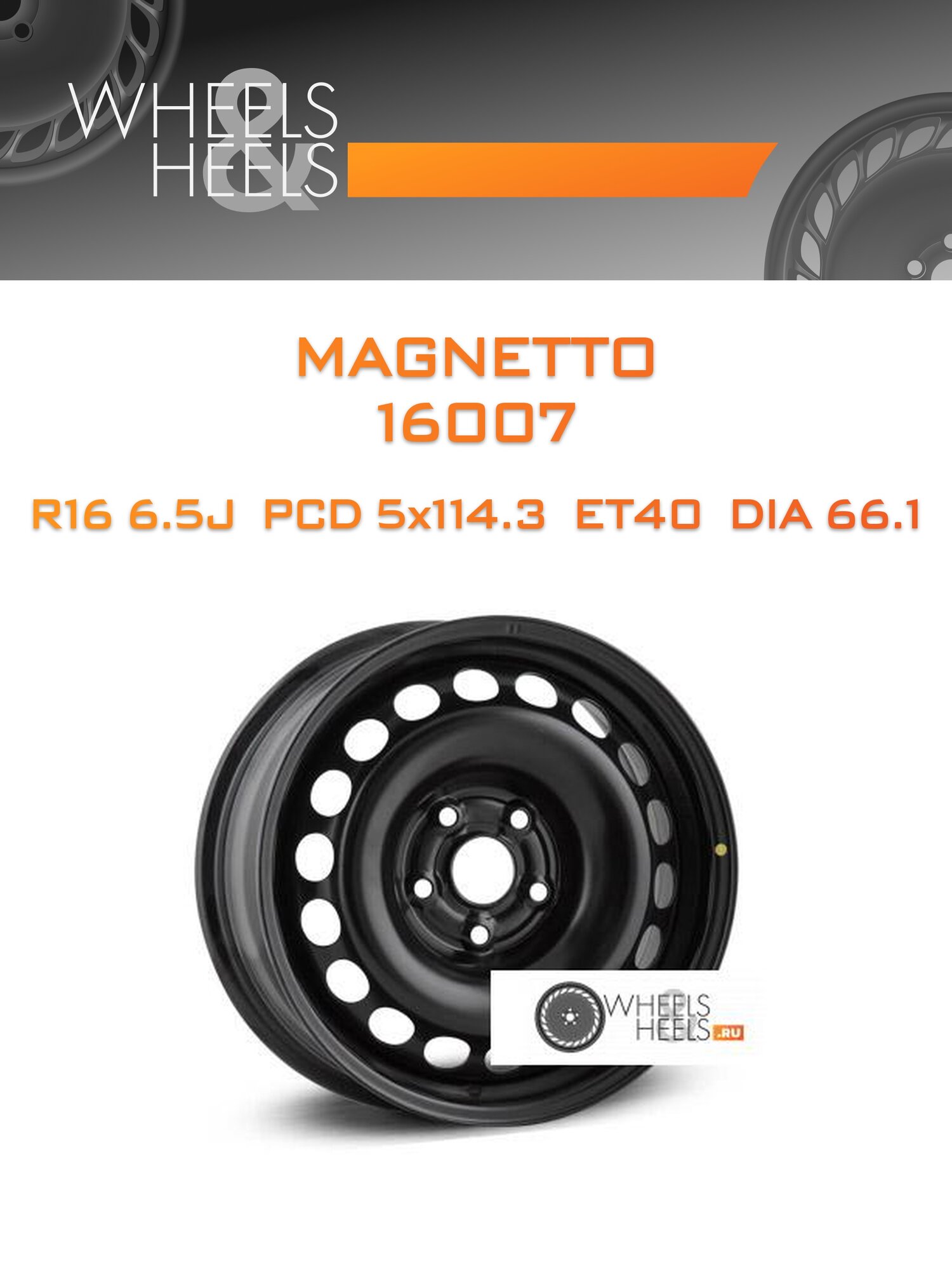 Диск автомобильный стальной Magnetto 16007 16x6.5 5x114.3 et40 dia66.1 Черный