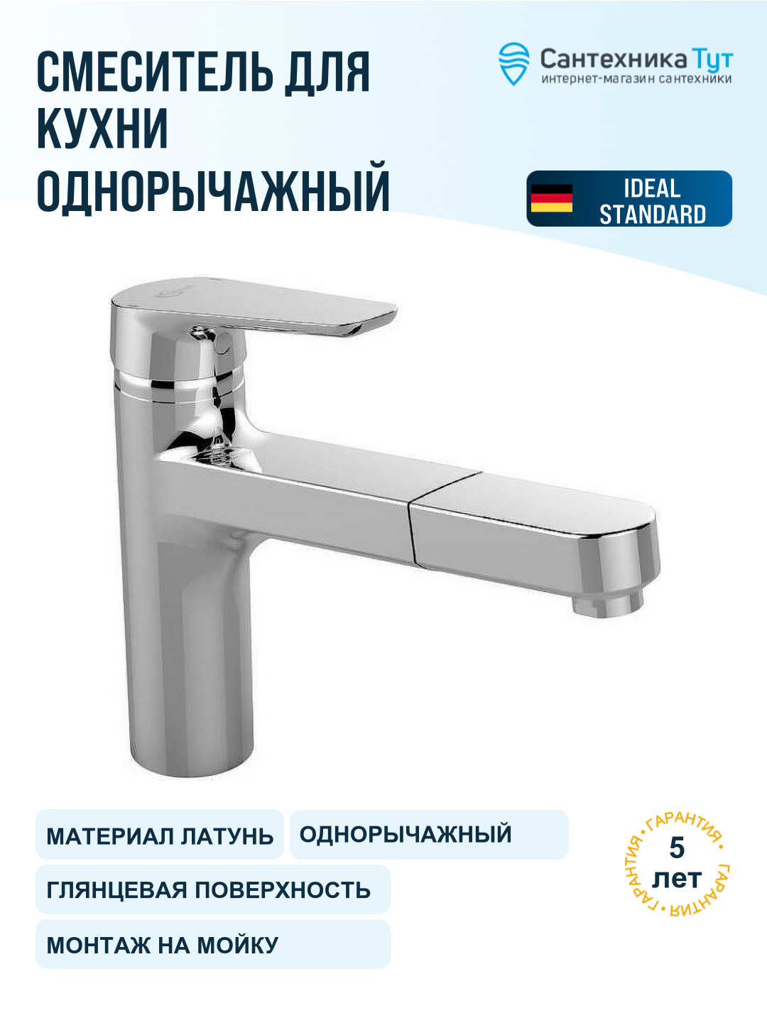 Смеситель для кухни Ideal Standard Ceraplan III B0956AA хром, с выдвижным изливом, рычажный, латунь