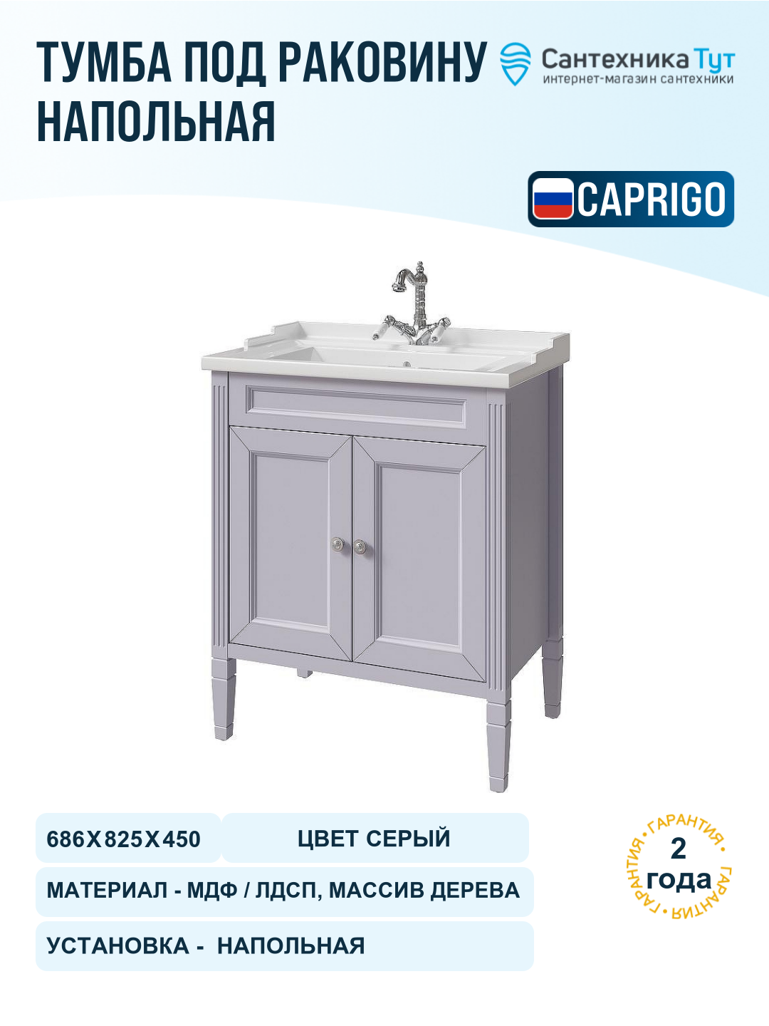 Тумба под раковину Caprigo Albion Concept 70 34011-SF028 Серая матовая