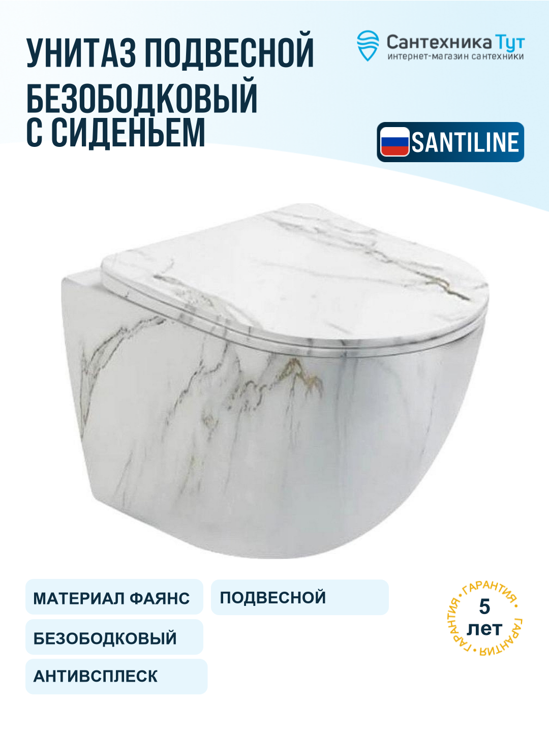 Унитаз подвесной SantiLine SL-5005MRB Белый мрамор с сиденьем Микролифт