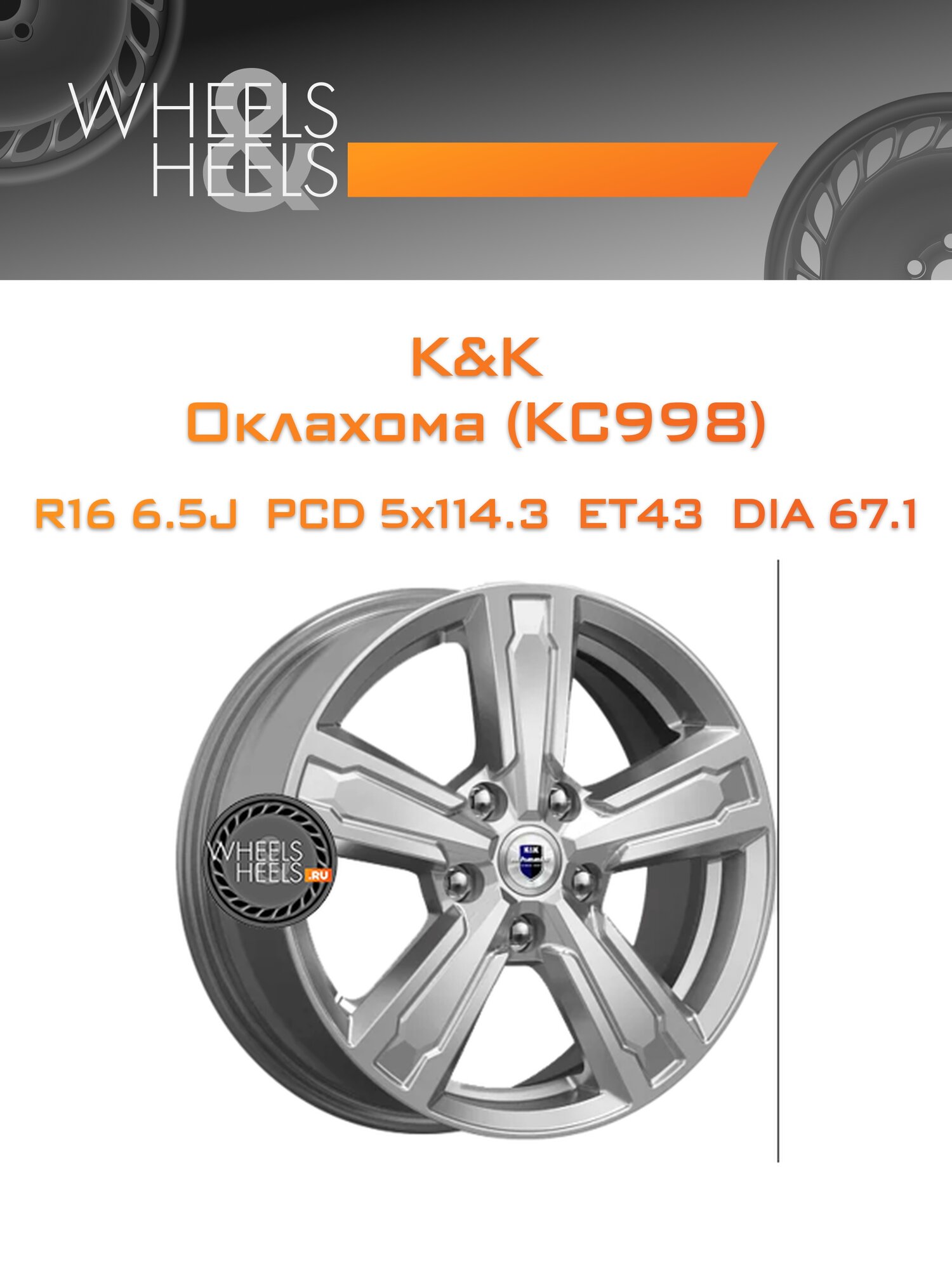 Диск автомобильный литой K&K Оклахома (КС998) 16x6.5 5x114.3 et43 dia67.1 Дарк платинум