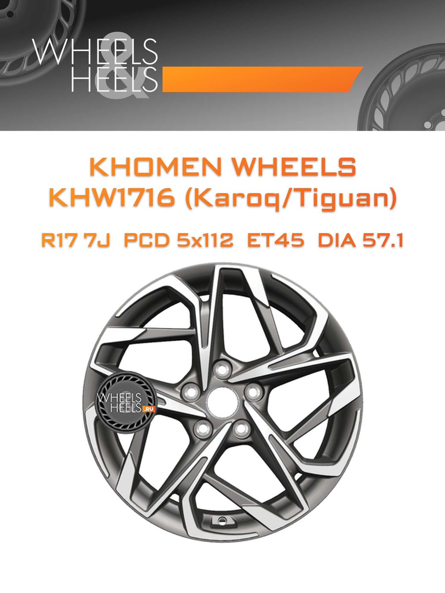 Диск автомобильный литой Khomen Wheels KHW1716 (Karoq/Tiguan) 17x7 5x112 et45 dia57.1 Gray-FP