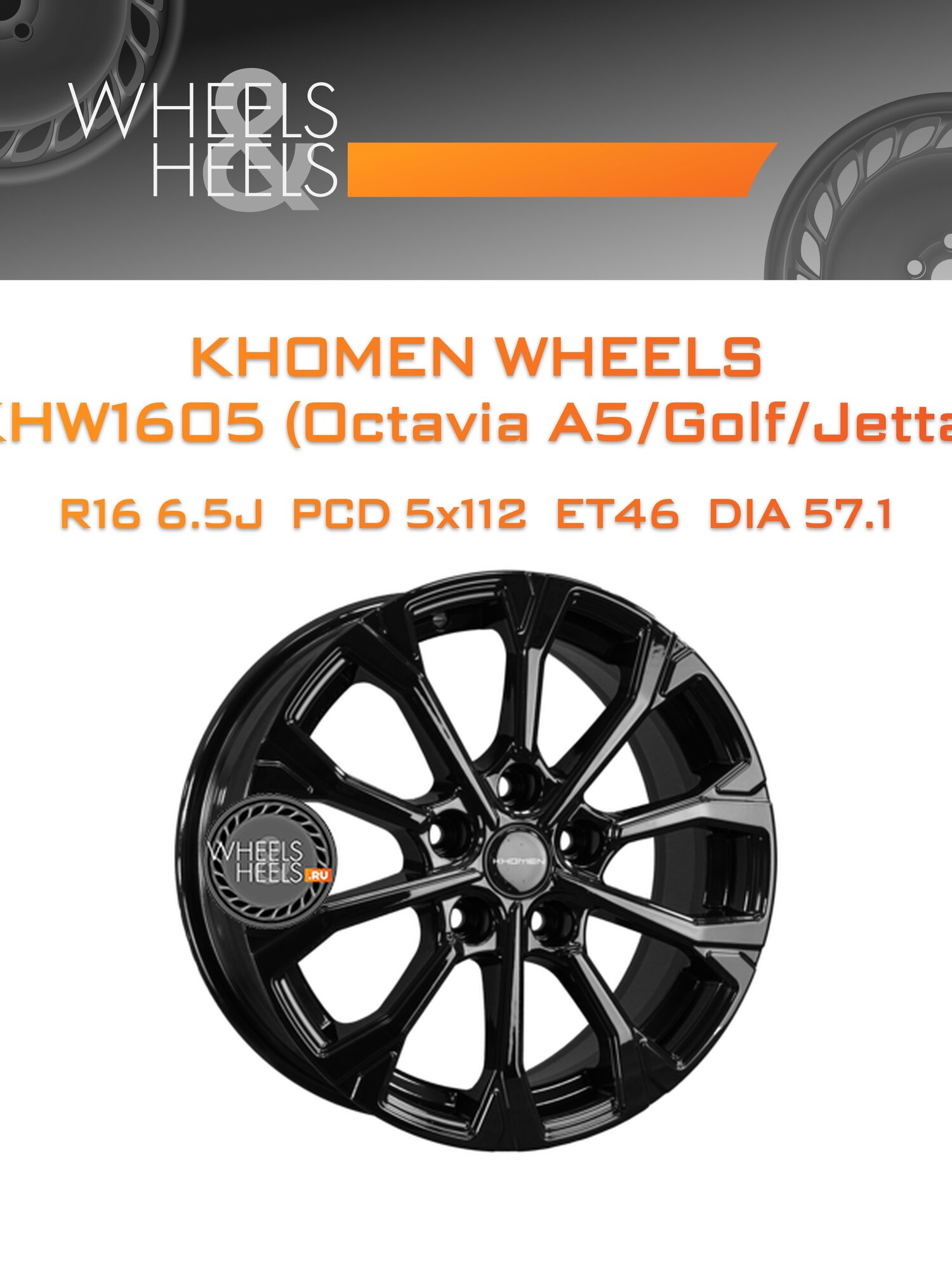 Диск автомобильный литой Khomen Wheels KHW1605 (Octavia A5/Golf/Jetta) 16x6.5 5x112 et46 dia57.1 Black