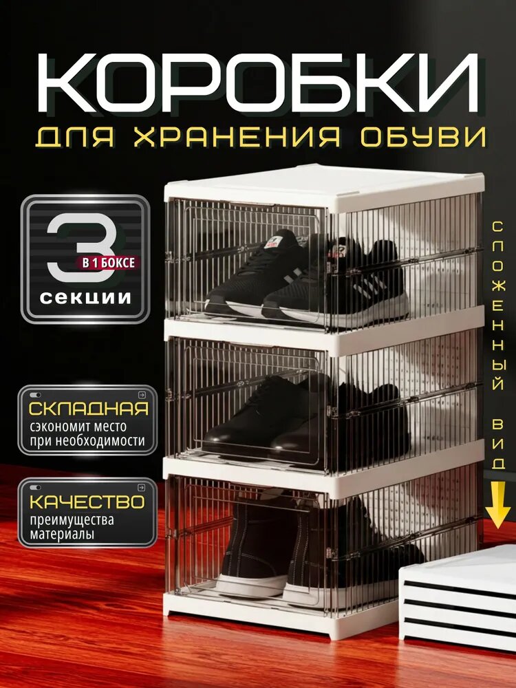 Коробки для хранения обуви и вещей с дверцей самосборные