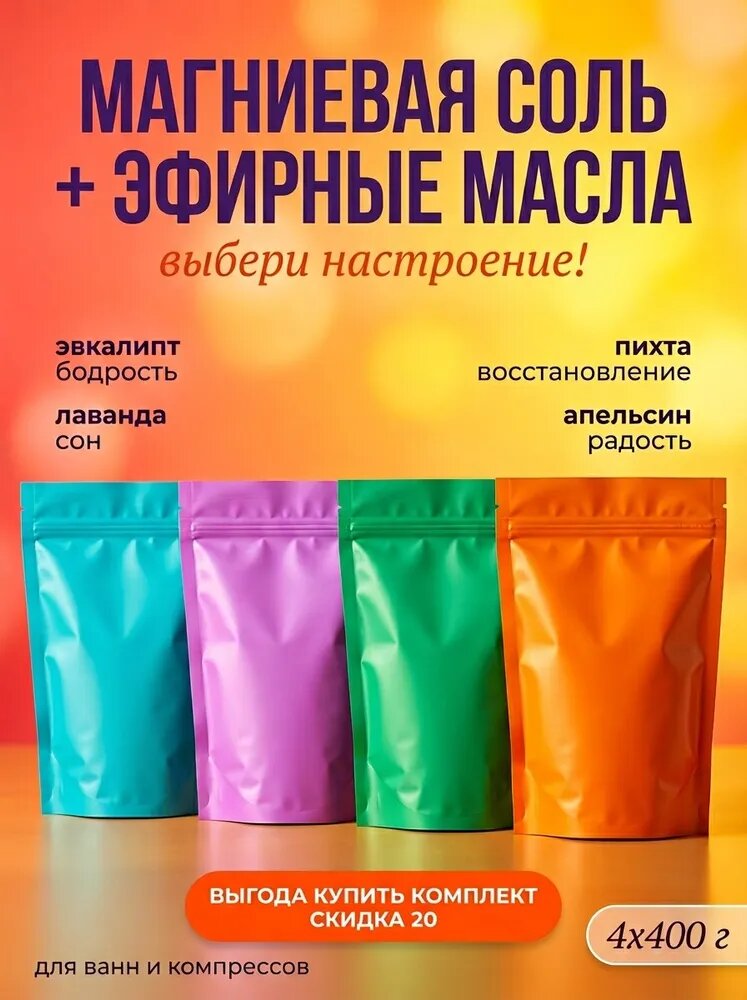 Соль для ванны, 1600 г.