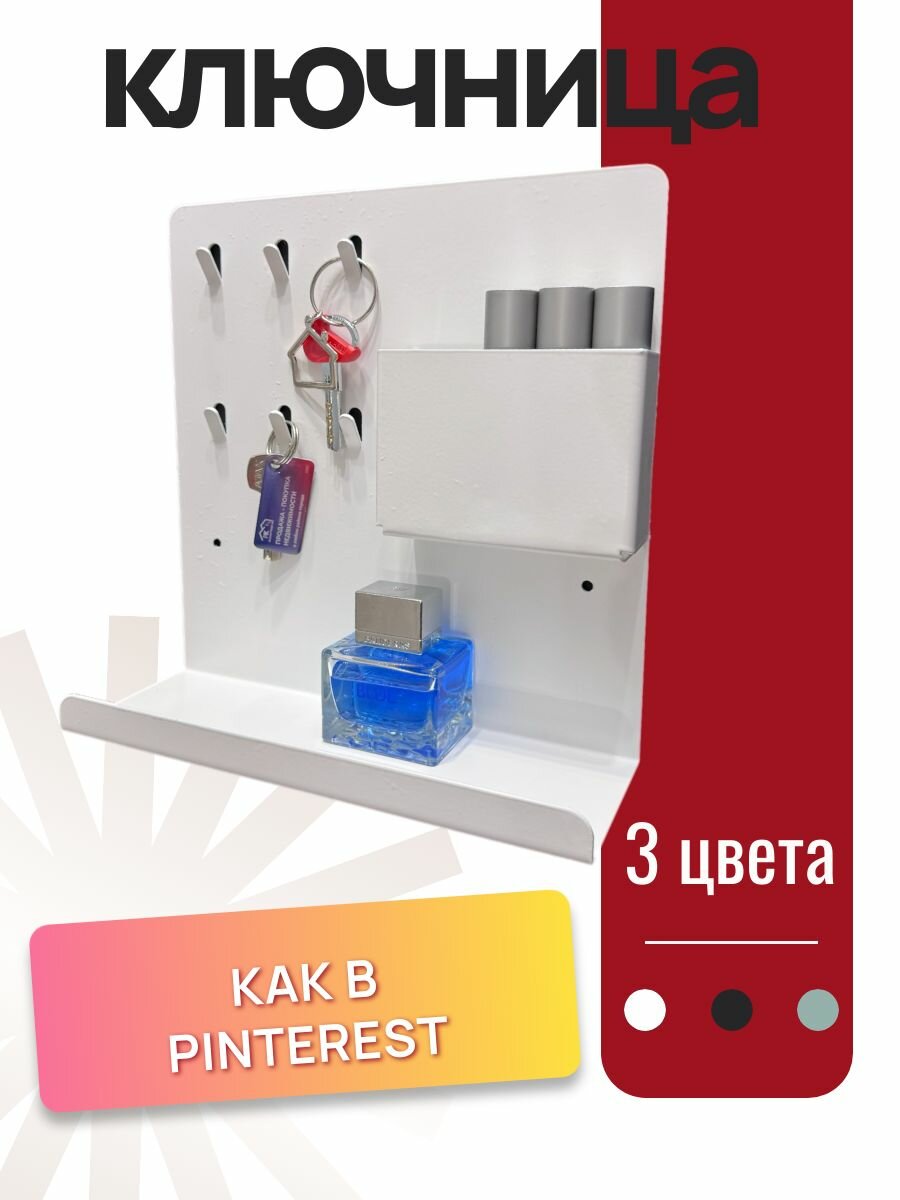 Ключница настенная металлическая с кармашком и крючками белая