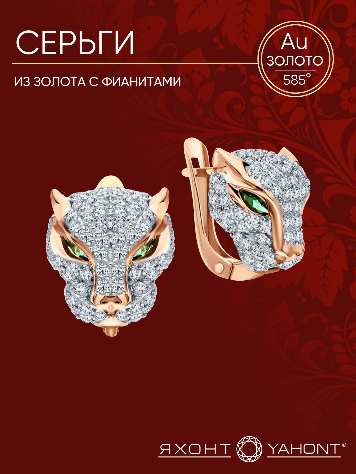 Серьги Яхонт, красное золото, 585 проба, родирование, фианит