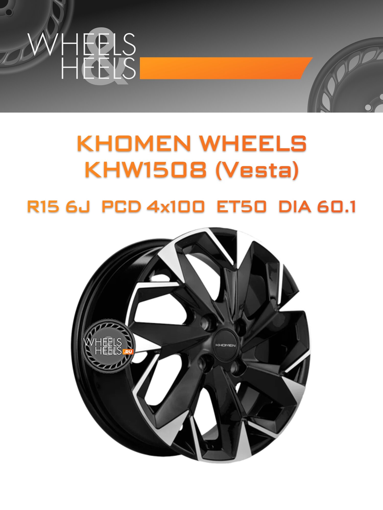 Диск автомобильный литой Khomen Wheels KHW1508 (Vesta) 15x6 4x100 et50 dia60.1 Black-FP