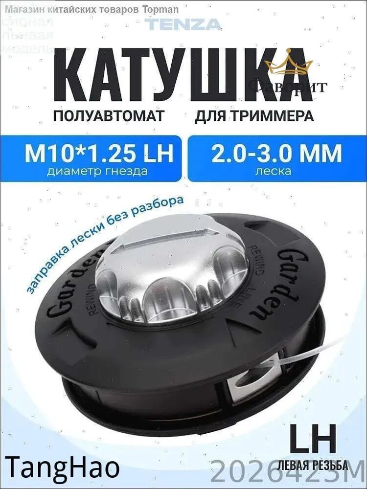 Катушка для триммера полуавтомат 3 мм