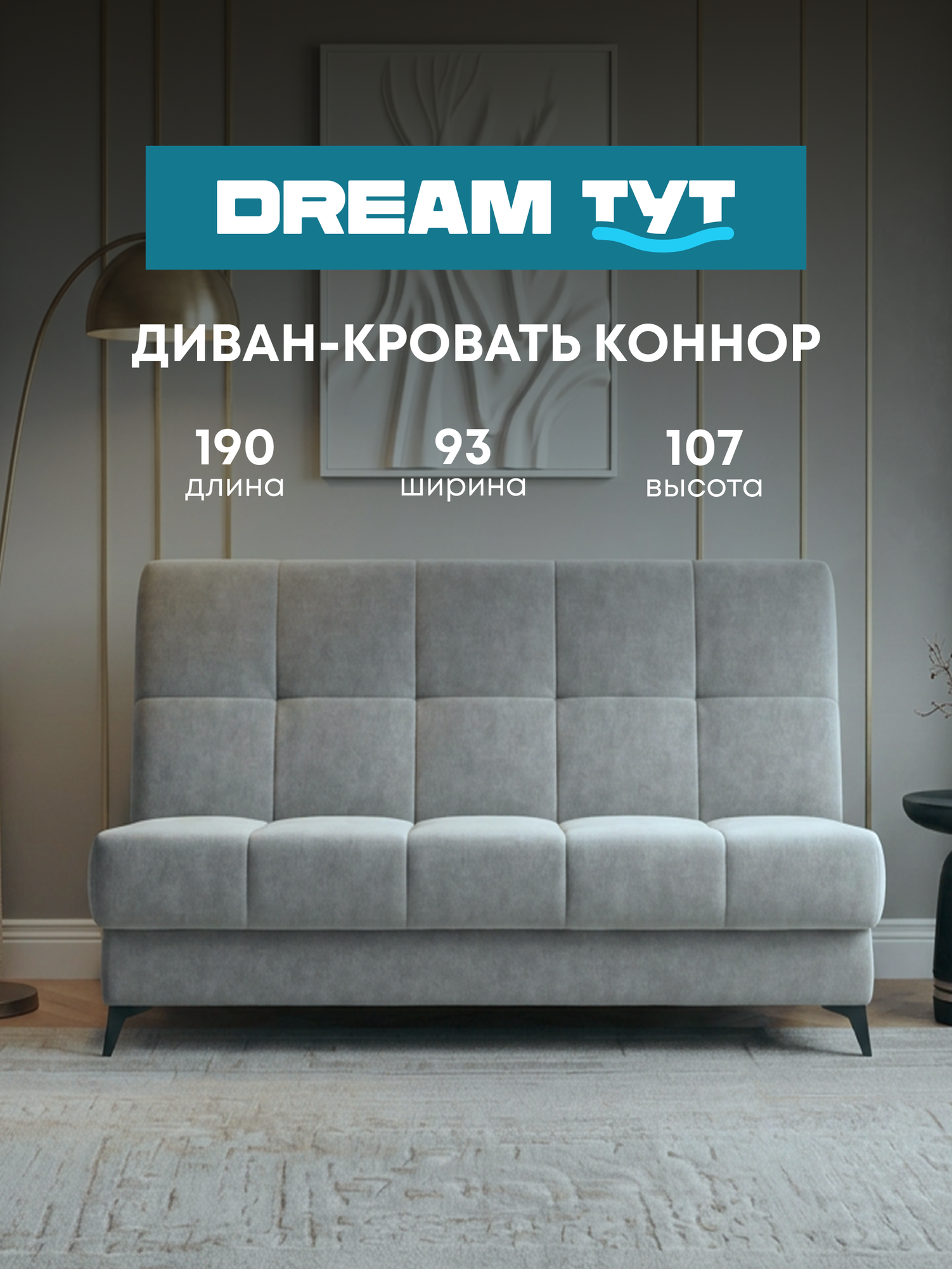 Диван-кровать Коннор с металлическим каркасом, с ящиком для хранения, 190х93х107 см, светло-серый