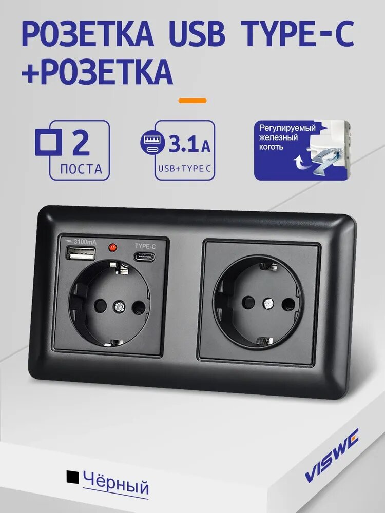 Двойная Розетка с USB и Type-C (3.1A), 2 Порта, Чёрный, Пластиковая рама 153mm*82mm