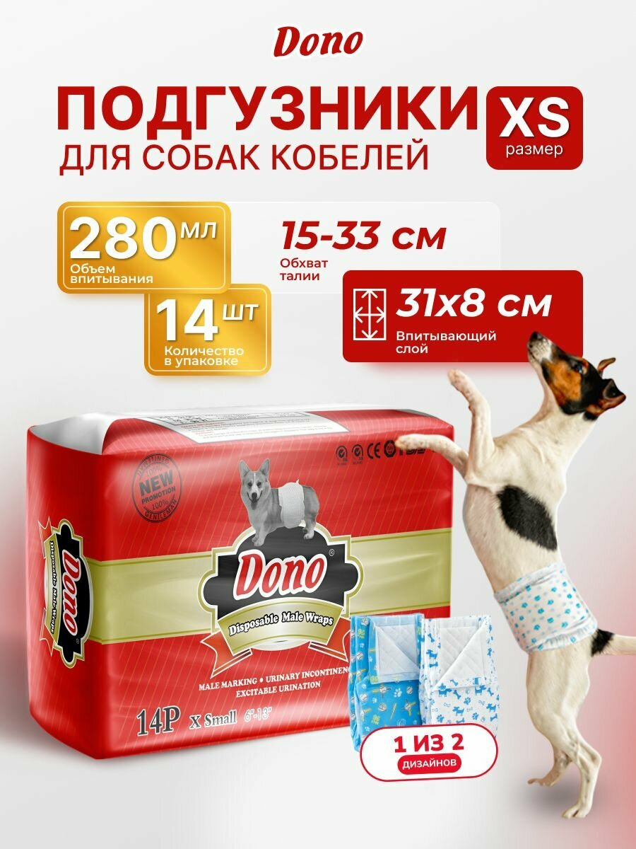 Подгузники для собак мелких пород пояса для кобелей размер XS 14 шт